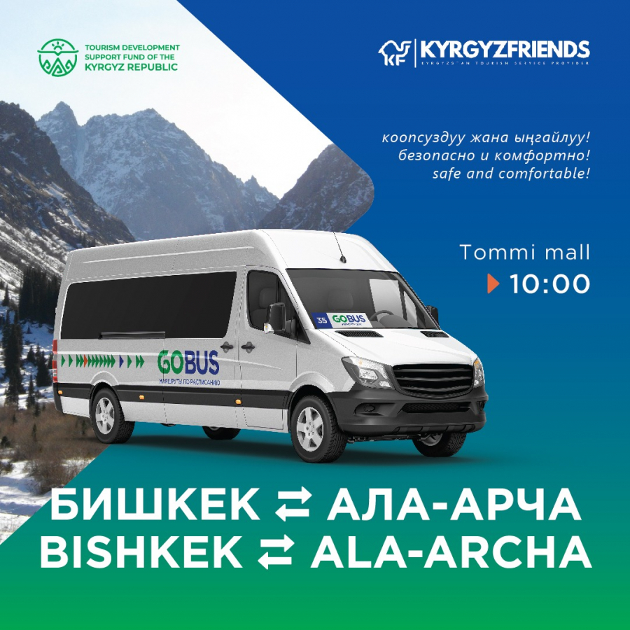 Добраться до «Ала-Арчи» теперь легко. GoBus запускает новое направление - Вести.kg - Новости ...